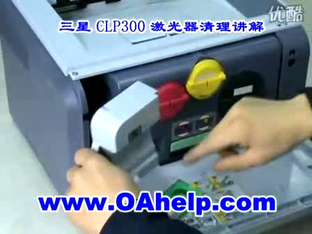 【普广.中国】三星CLP300激光器清理讲解视频