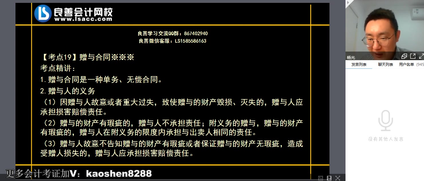 2020中级会计良善会计经济法押题班第05章13(02.13)~1