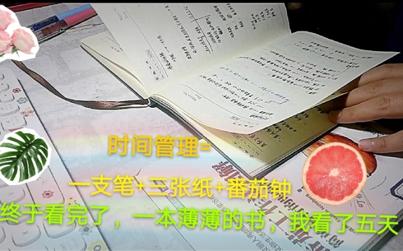 vlog:学做《番茄工作法图解》活动清单明白的事情,恭喜读书打卡14天