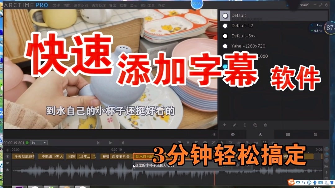 字幕添加干货:如何快速的“自动”给视频加字幕,只需一键!