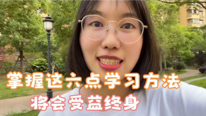 哥伦比亚大学教导学生的学习方法掌握这六点将会受益终身