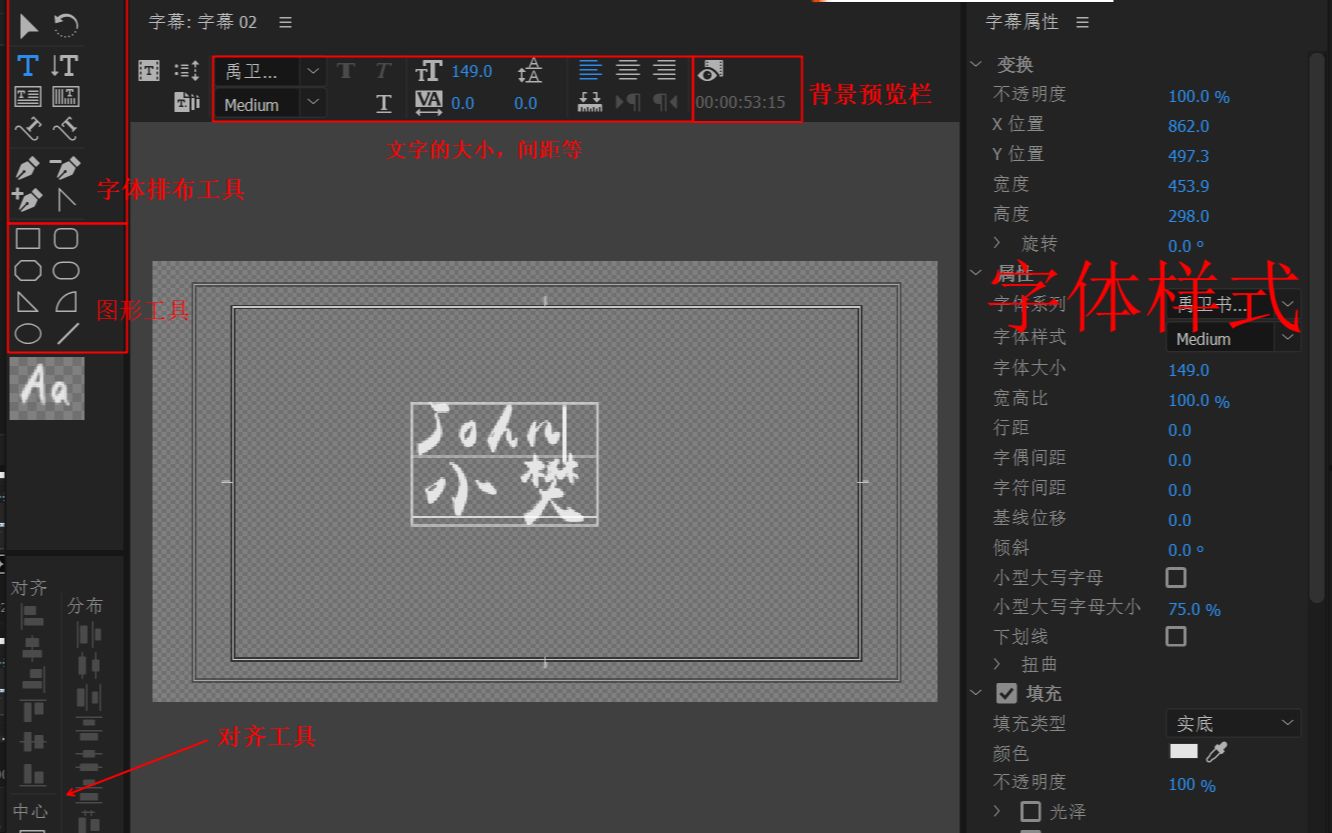 【pr (Adobe premiere)教程进阶篇】第五期上 字幕工具的所有操作