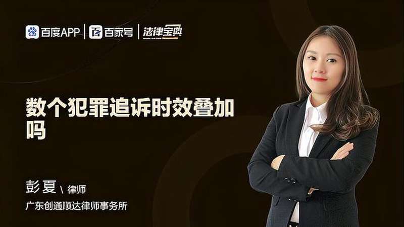 数个犯罪追诉时效叠加吗