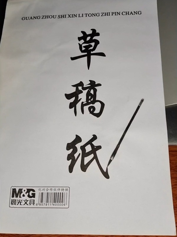 学生党必备草稿纸