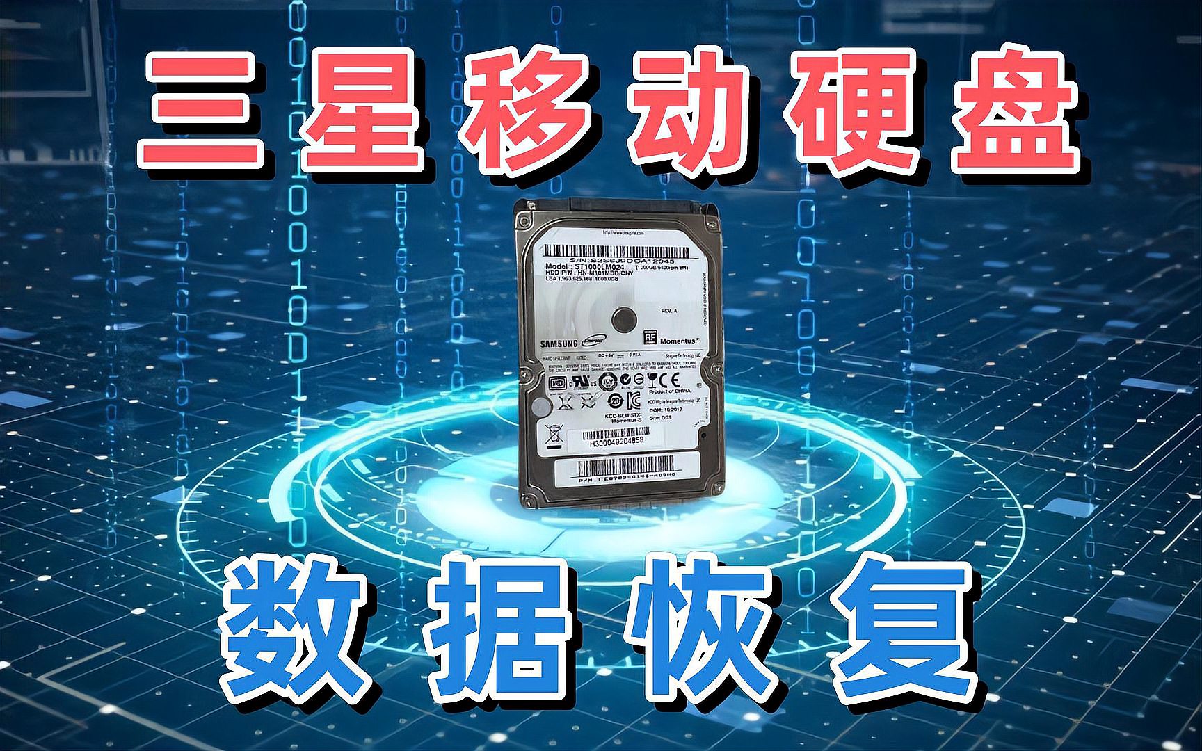 通电异响的1T移动硬盘,开盘成功出数据