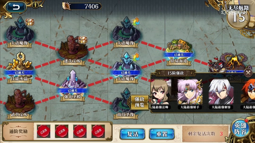 幻想空间TH《梦幻模拟战》之无尽航路第五阶BOSS