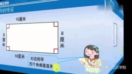 人教版三年级上-长方形和正方形特征