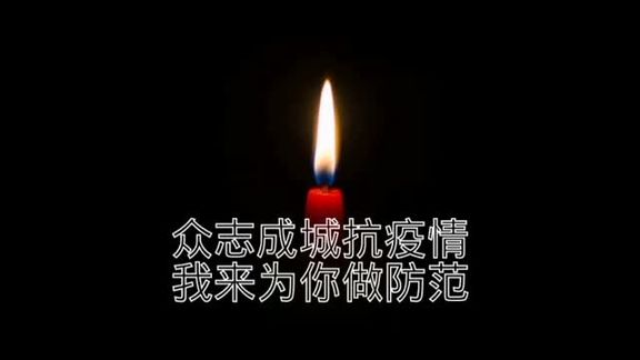 我们是疫情传宣传员
