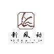 澄城县新风动影视工作室 