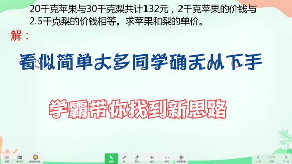大多数学生这道应用题没思路?学霸变换条件进行等量代换轻松搞定