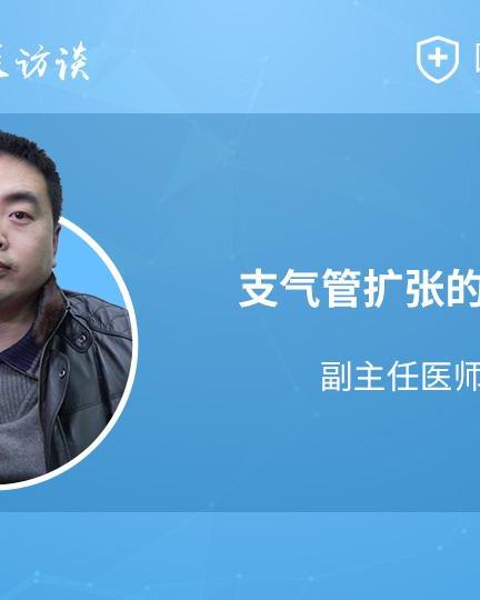 支气管扩张的危害