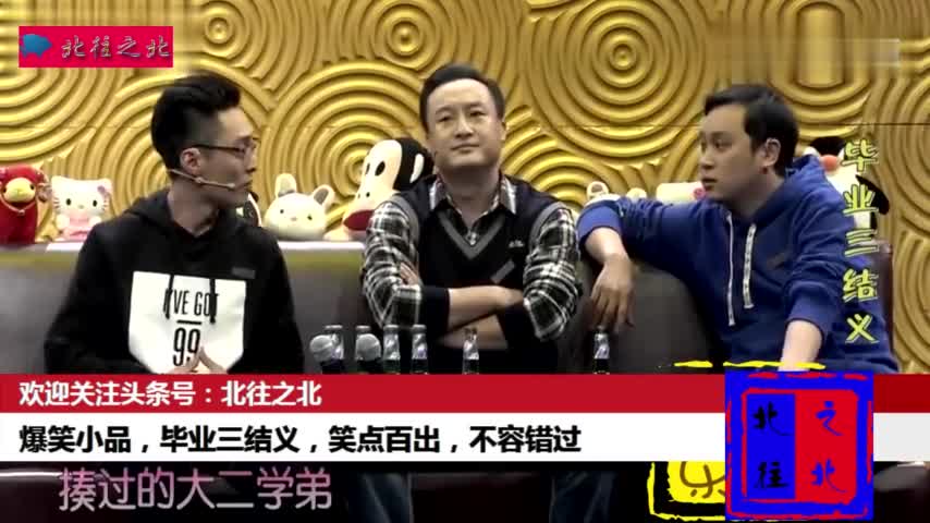 爆笑小品:毕业三结义,笑点百出,不容错过