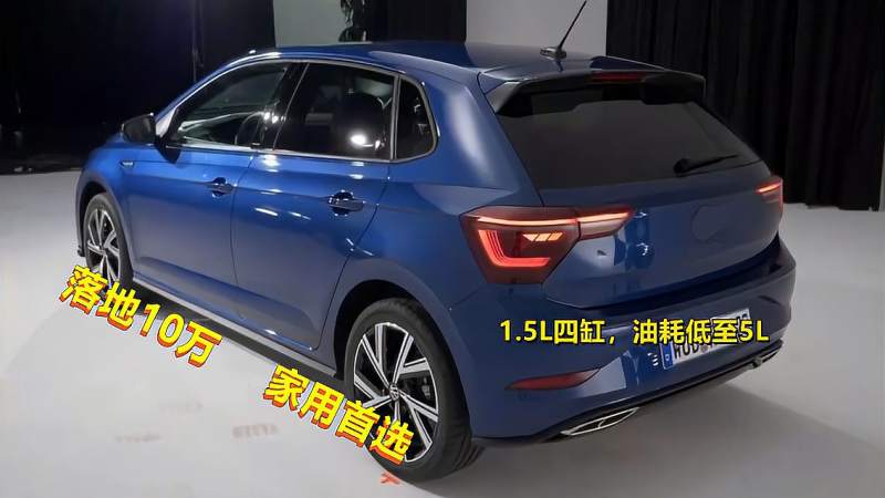 落地10万左右必看的轿车,全系1.5L四缸,油耗低至5L,家用首选!