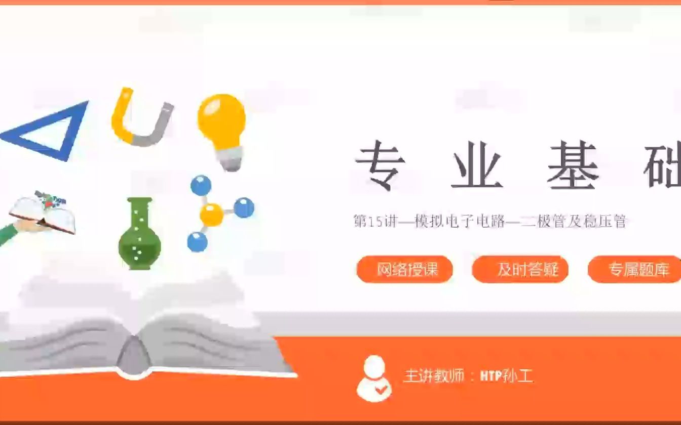注册电气工程师基础考试-模电(专业基础)