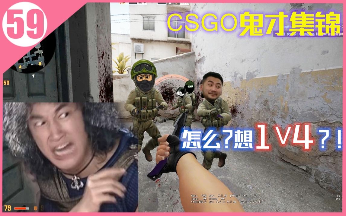 【CSGO】你不要过来啊啊啊啊!焃夜鬼才集锦 有趣&沙雕&搞笑&...