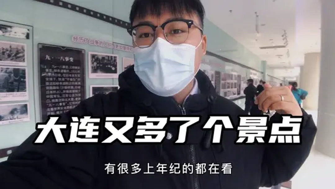 大连又多了个免费景点?还能看过去老照片,也许就有你小时候!