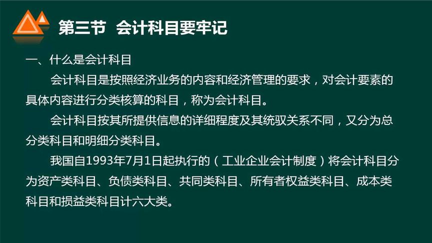 会计科目怎么能记住?一起来学习
