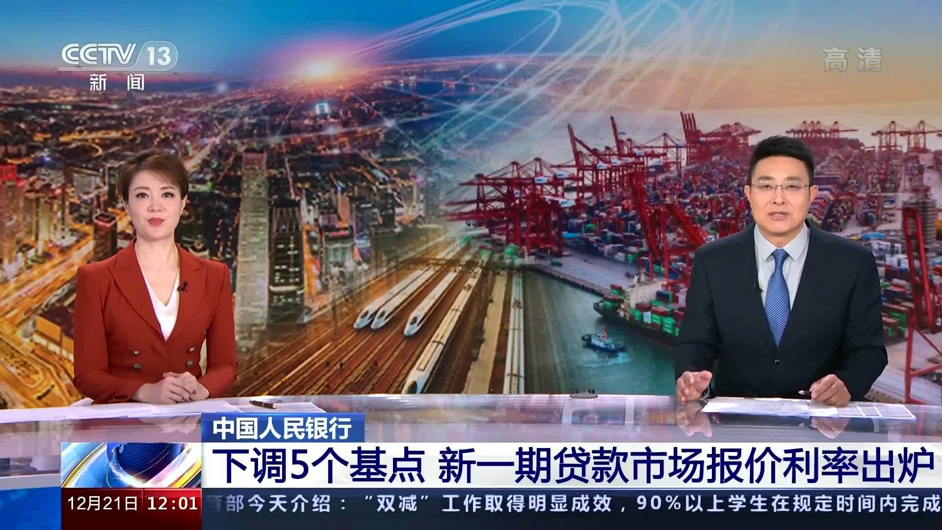 中国人民银行:下调5个基点 新一期贷款市场报价利率出炉