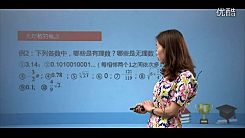 【搜易学】初中数学 无理数的概念及实数的分类