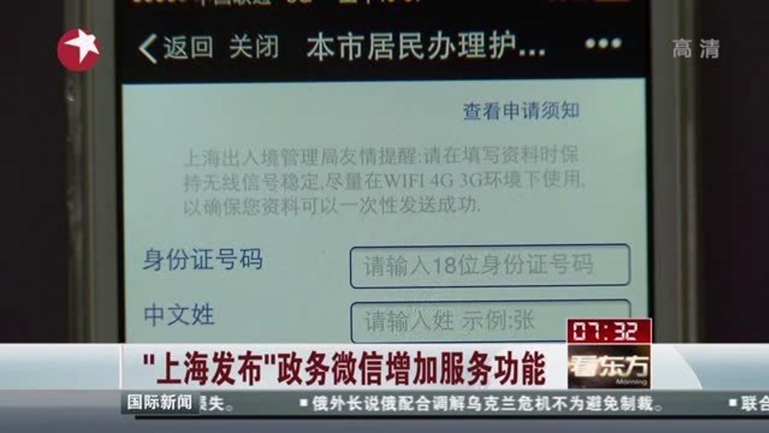 “上海发布”政务微信增加服务功能