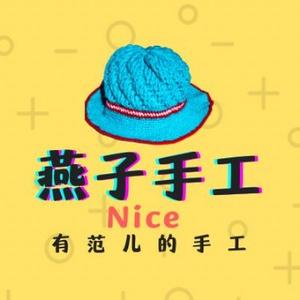 燕子手工 