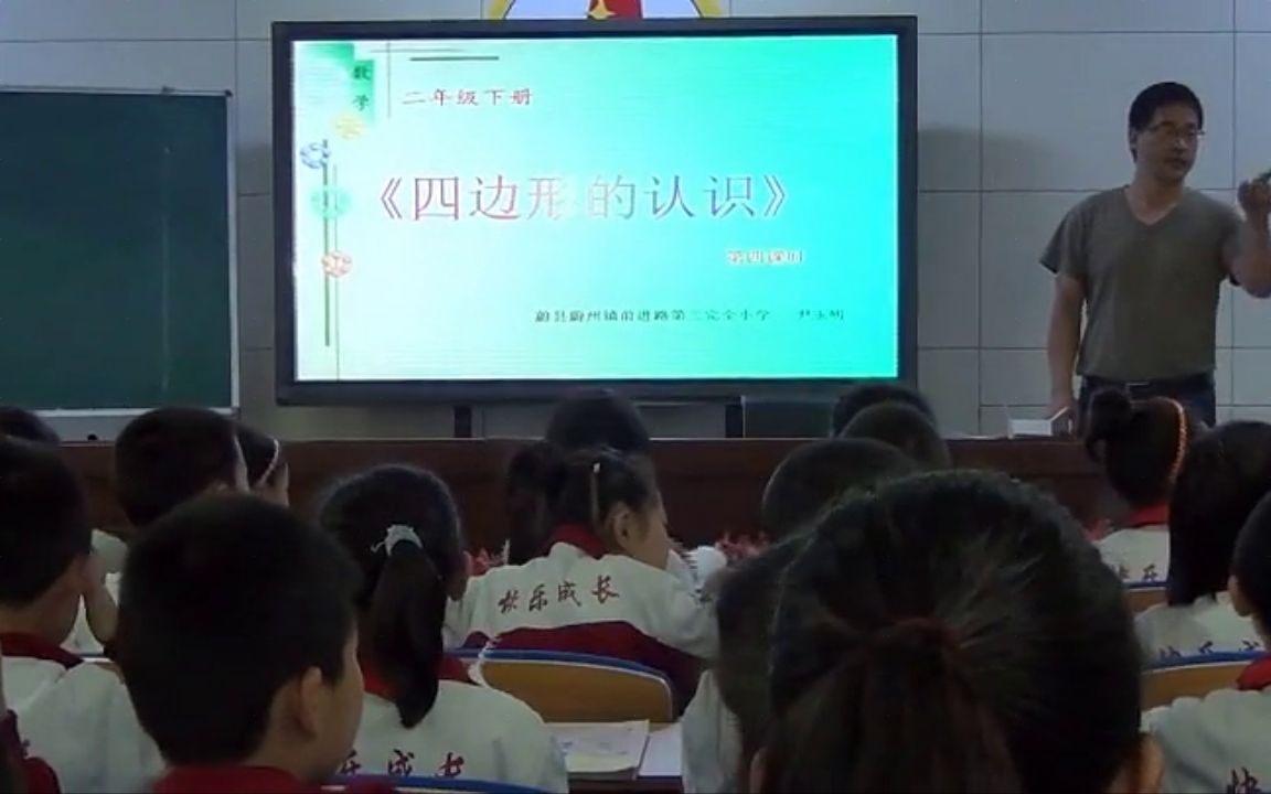 【获奖】冀教版小学二年级数学下册_认识七巧板并拼图-尹老师公开...