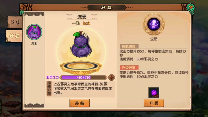 造梦无双手游:测试神器流邪,攻击加成简直爽歪歪。