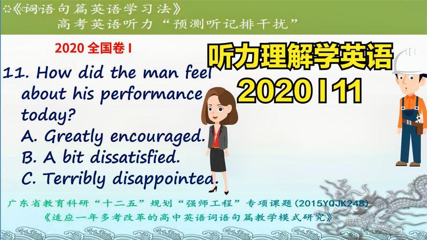 听力理解学英语 2020 I 11 赛车第二不满意 关键是程度副词区别