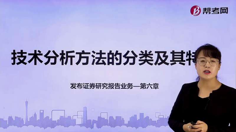 2019年帮考网证券分析师-技术分析方法的分类及其特点