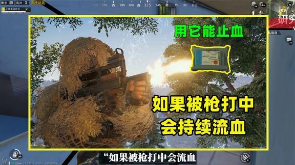 如果被枪打中会流血,只有绷带能止血,会发生什么?