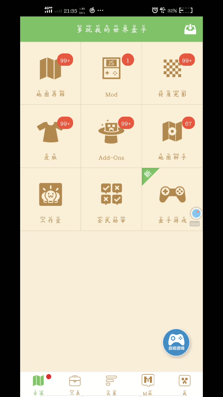 我的世界:海贼王mod 手机版本安装导入教学