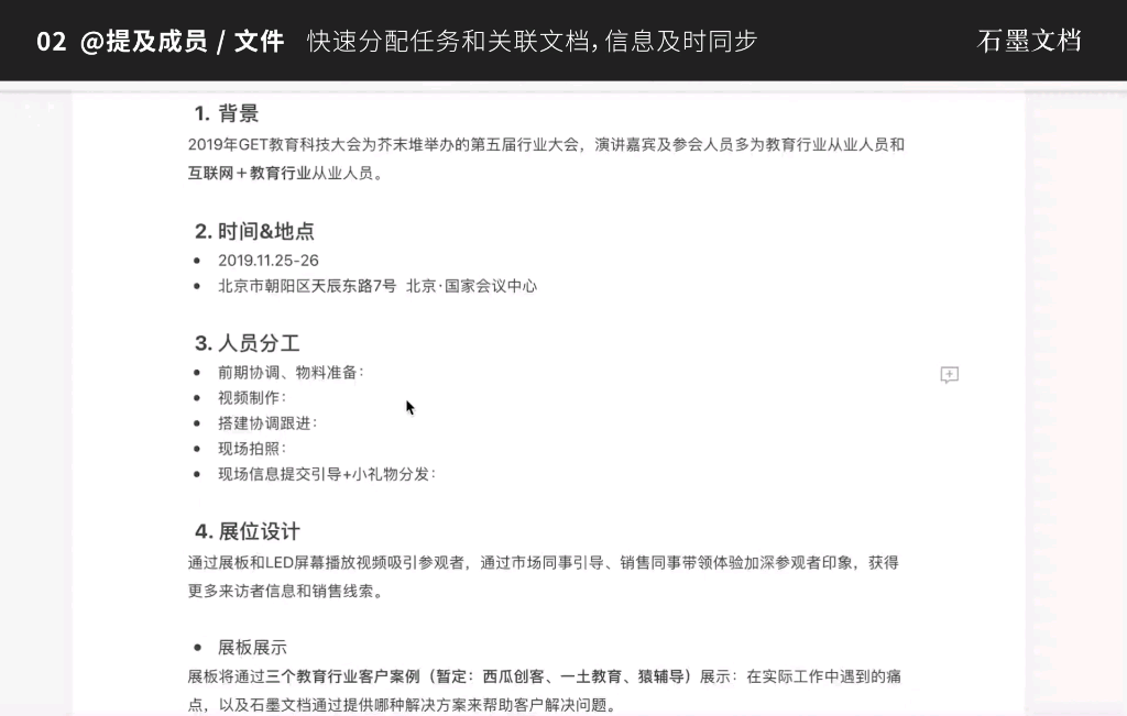 #石墨文档##高效办公#面向未来的办公方