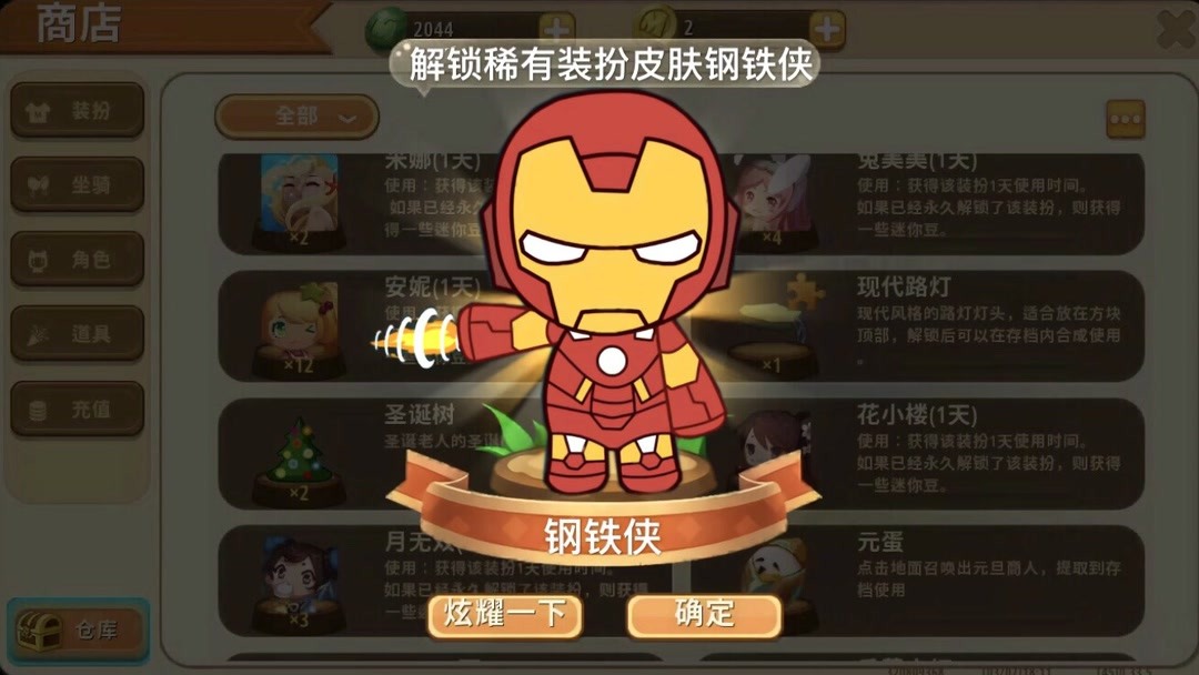 迷你世界:解锁限定皮肤“钢铁侠”,教你不用迷你币免费获得!