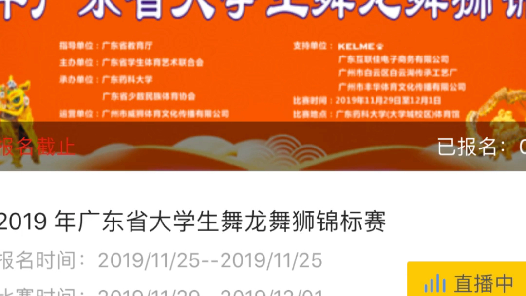 ...省大学生舞龙舞狮锦标赛 (11月30-12月1)开赛。之后会有比赛视频上传
