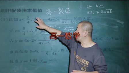 高一数学,均值不等式,配凑法