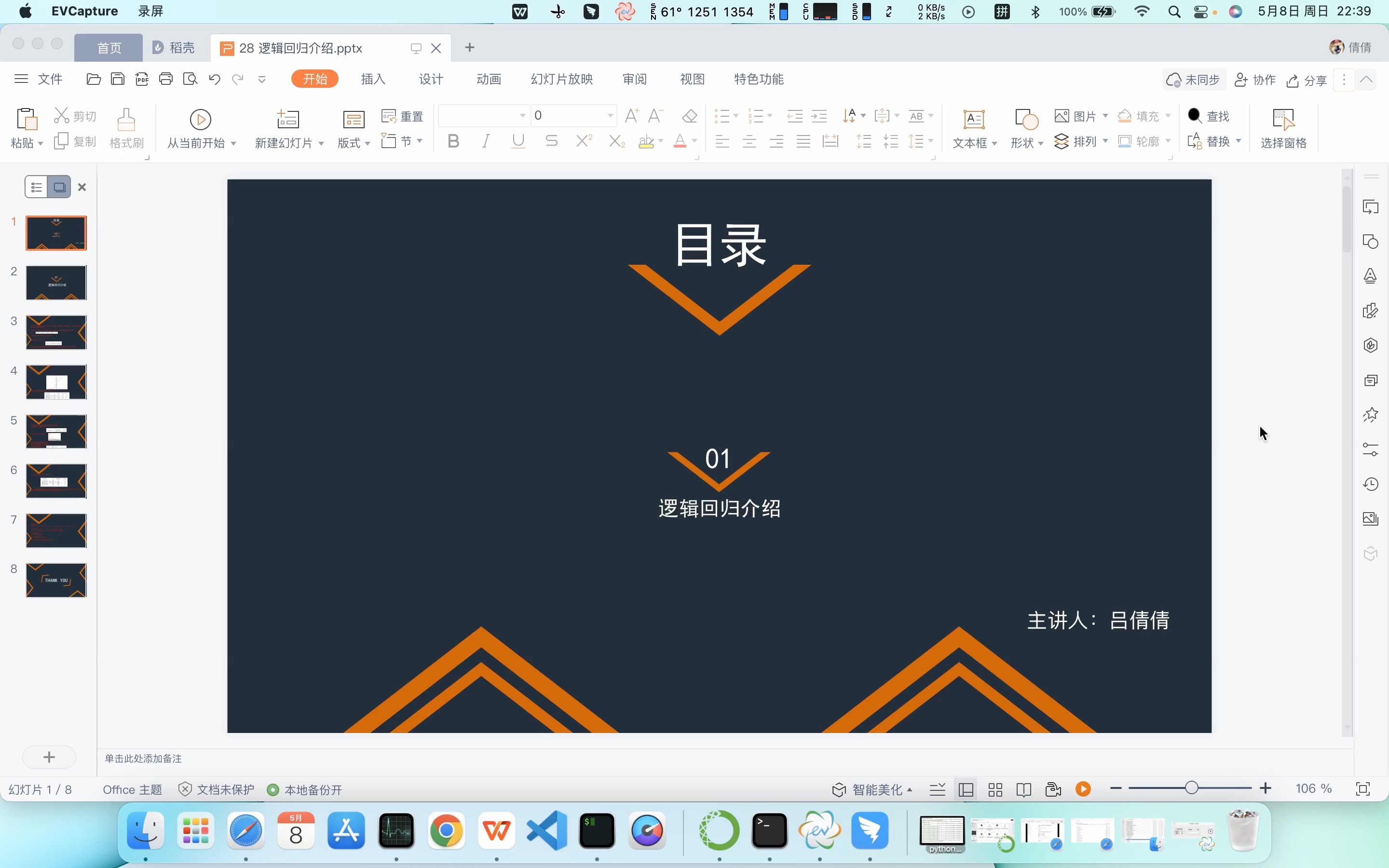 22 逻辑回归介绍