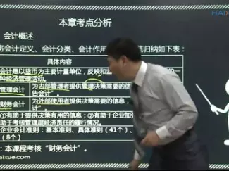 2016注册会计师02、第1章(2)会计概述、财务报告目标