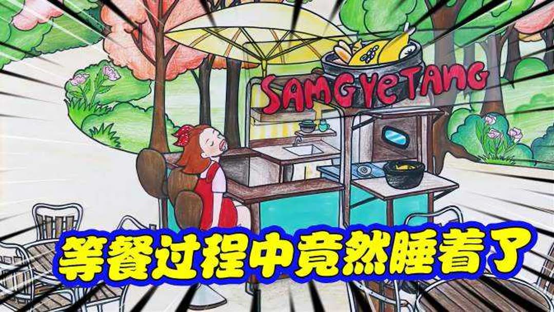 定格动画:移动店铺出摊啦!第一个顾客竟然等睡着了!