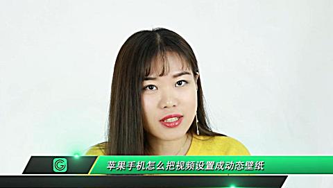 苹果手机酷炫动态壁怎么设置