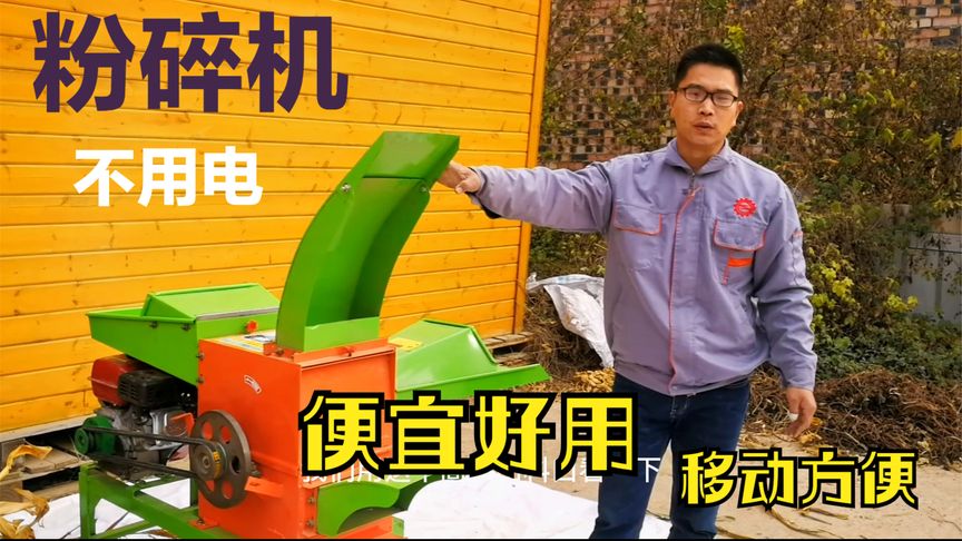 可在山区田间使用的690粉碎机,移动方便,操作简单,养殖不用愁