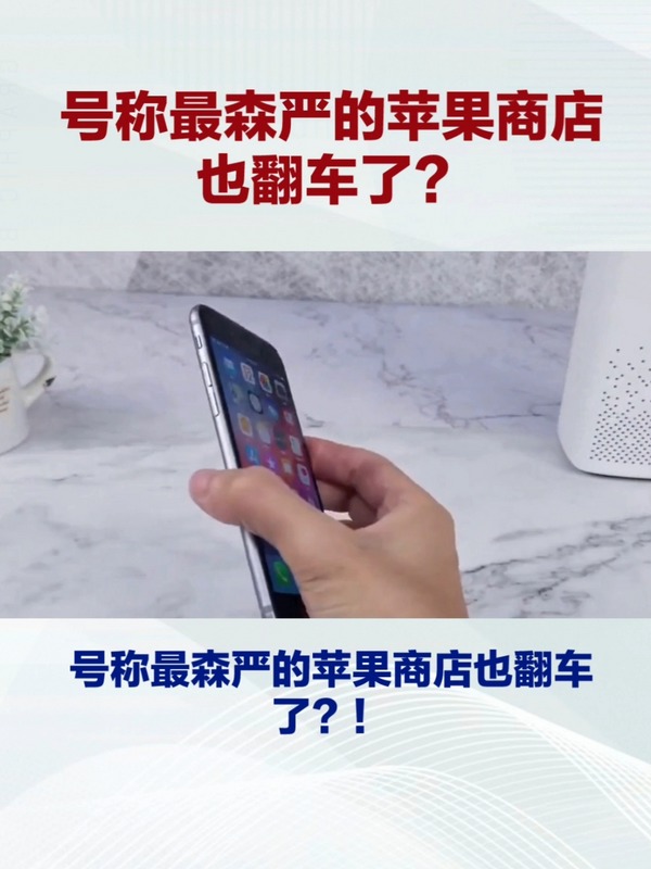 苹果商店也翻车了?涉嫌违规软件被紧急下架