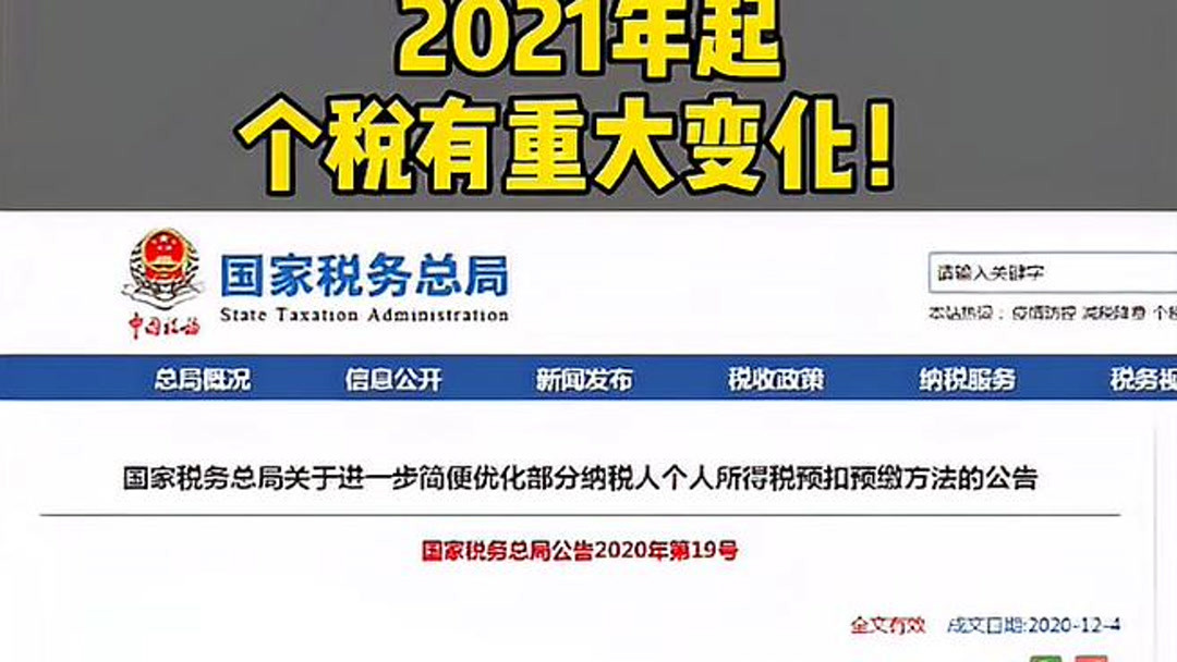 2021年起 个税有重大变化!
