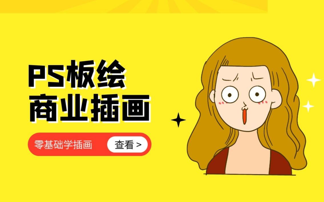 商业插画+设计|Ps板绘插画教程|七夕