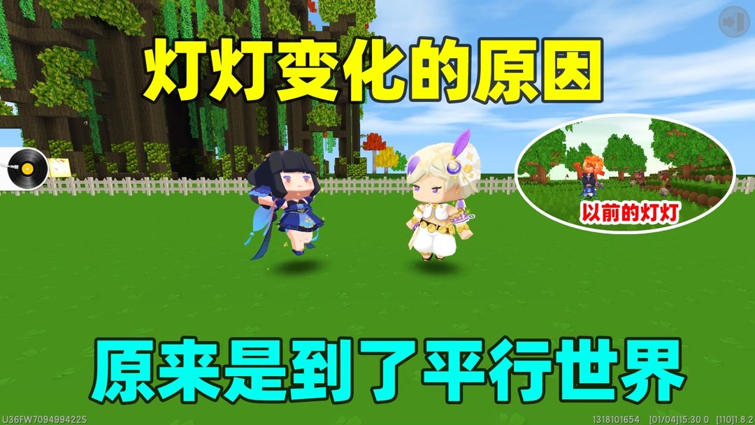 迷你世界微故事16:灯灯变化的原因,原来是到了平行世界