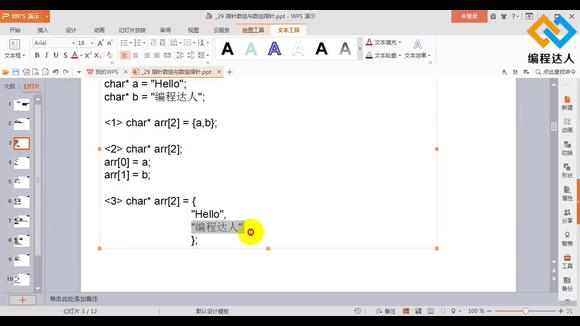 35.29 指针数组与数组指针 00_05_00-