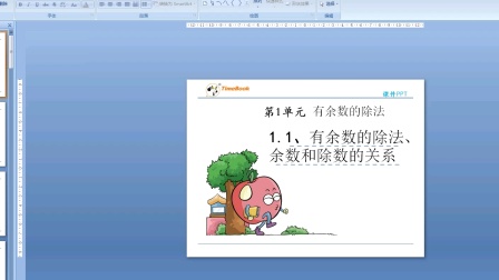 二年级下册第二讲有余数的除法