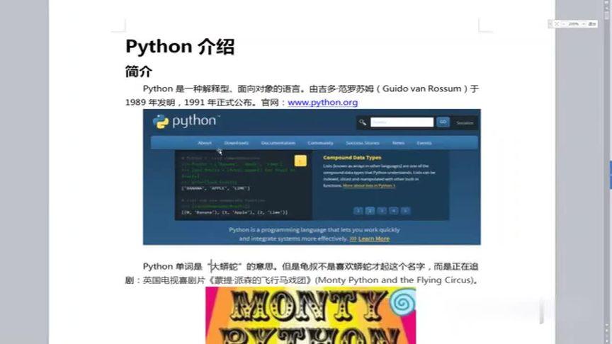 Python少儿编程:001Python介绍_特性_版本问题_应用范围
