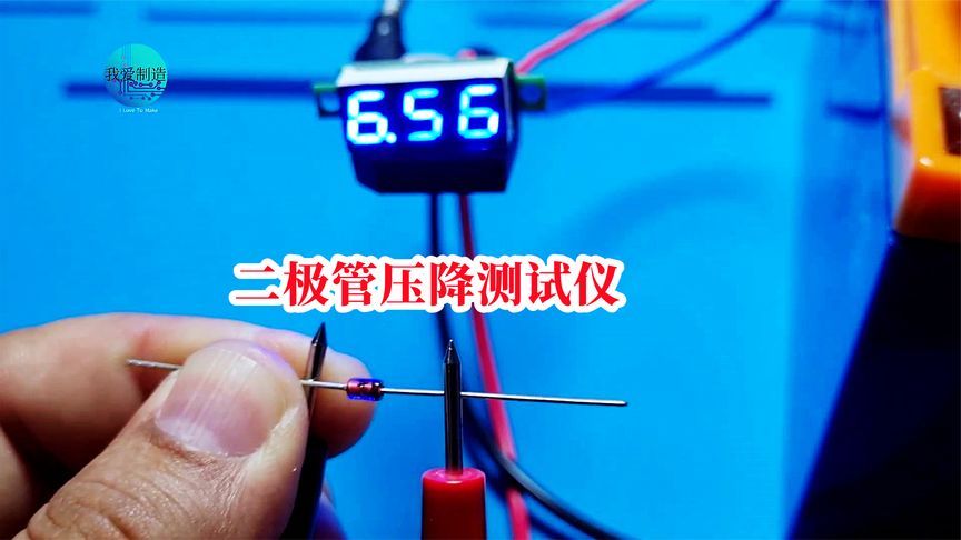 损坏的电路板拆下整流器,做个二极管压降测试仪,比万用表还强大