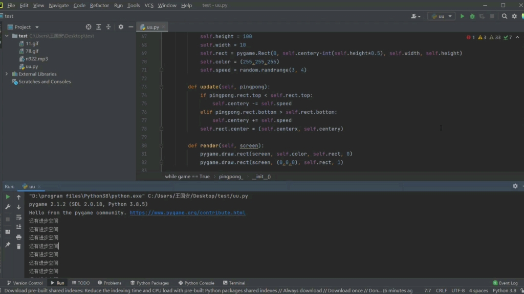 Python pygame编写的弹球小游戏