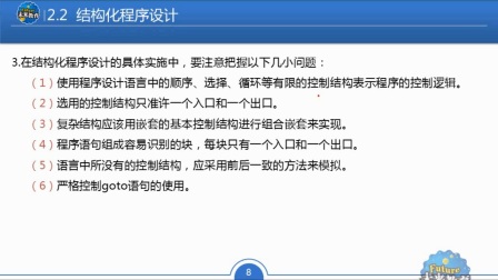 结构化程序设计10